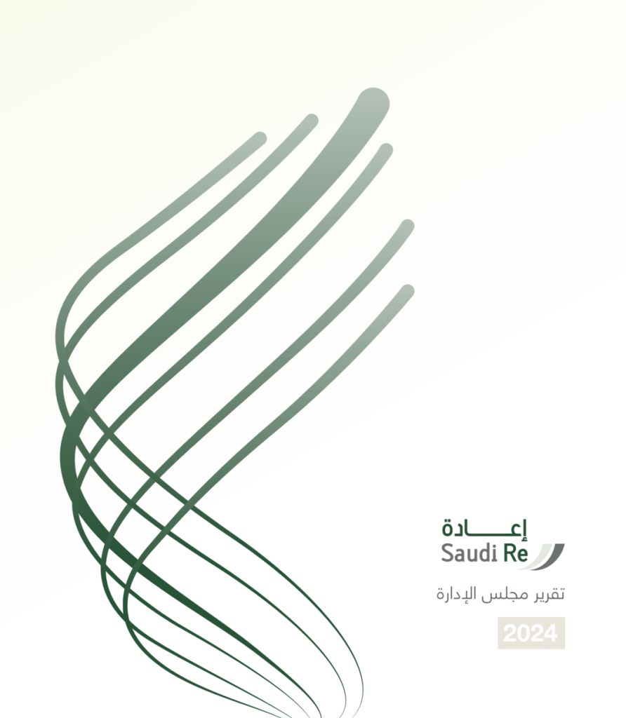Financial reports التقارير المالية والسنوية – Saudi Re